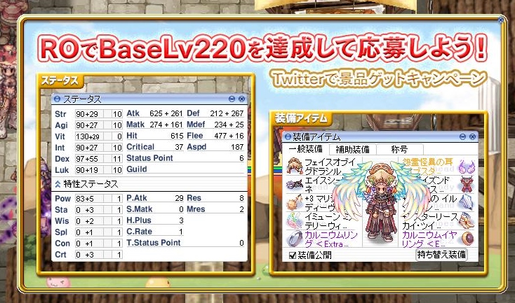 ROでBaseLv220を達成して応募しよう！Twitterで景品ゲットキャンペーン 準備中
