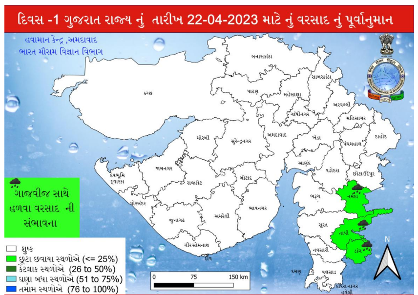 IMD forecasts unseasonal rains in South Gujarat | DeshGujarat