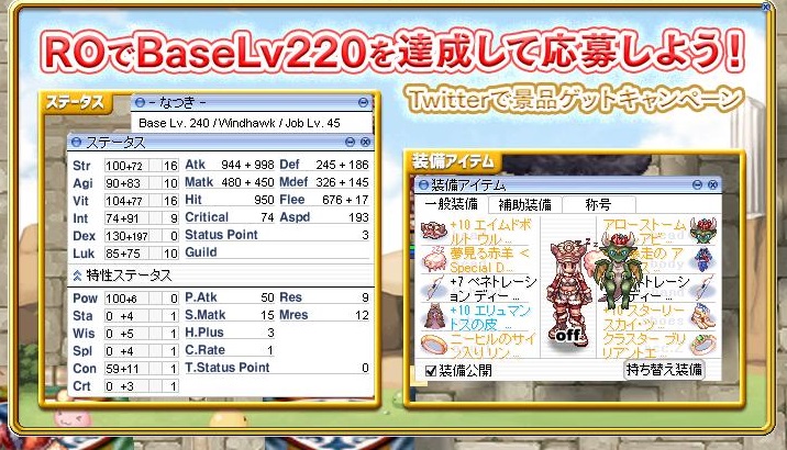 ROでBaseLv220を達成して応募しよう！Twitterで景品ゲットキャンペーン 準備中