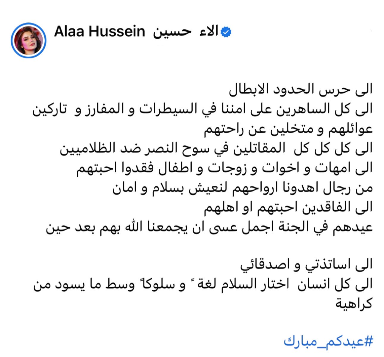 Alaa Hussein - الاء حسين (@actress_alaa) / Twitter