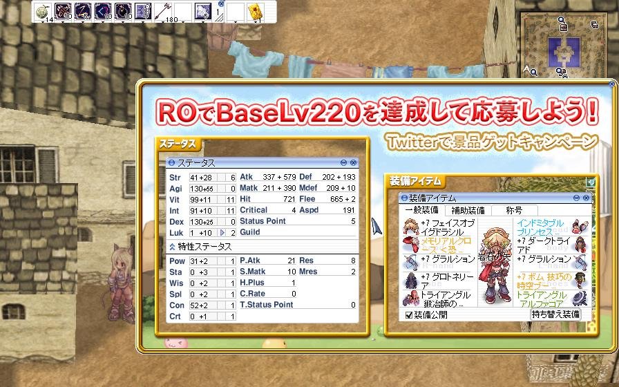 ROでBaseLv220を達成して応募しよう！Twitterで景品ゲットキャンペーン 準備中