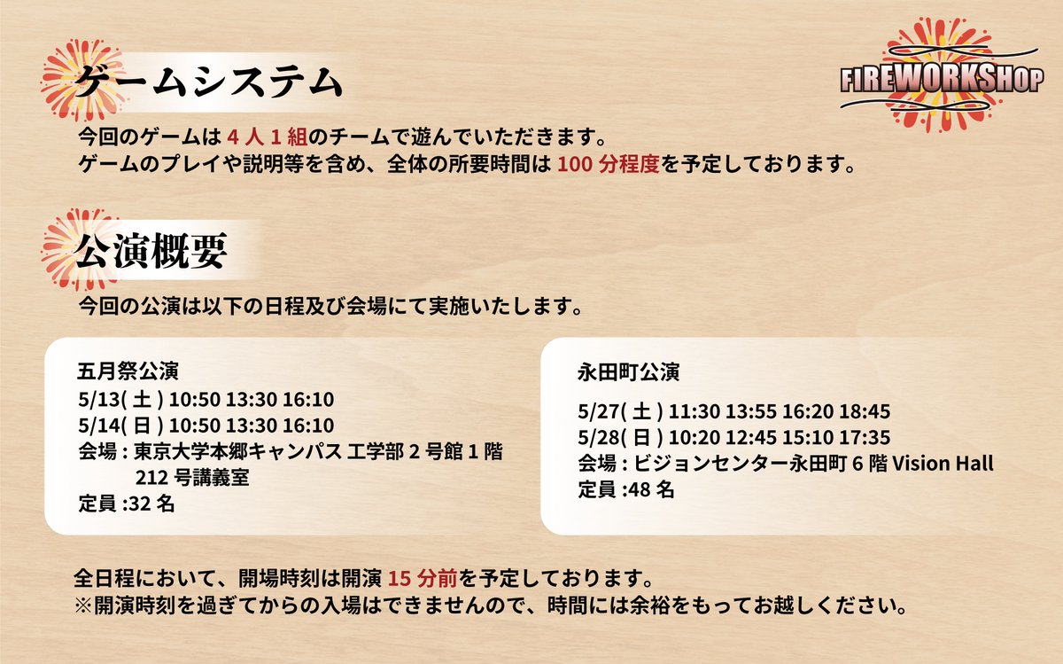 AnotherVision公式アカウント on Twitter: "公演の詳細については画像をご覧ください👀 また、五月祭公演に加え、5月27日(土)・28日(日)の2日間、ビジョンセンター ...