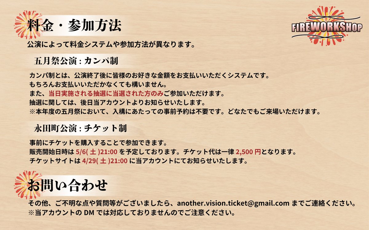 AnotherVision公式アカウント on Twitter: "公演の詳細については画像をご覧ください👀 また、五月祭公演に加え、5月27日(土)・28日(日)の2日間、ビジョンセンター ...