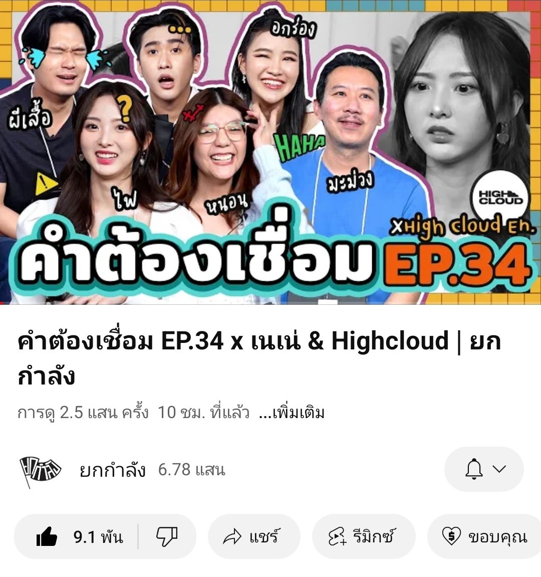 Nene Thai Fans 🇹🇭 on Twitter: "คำต้องเชื่อมEPเนเน่และHighcloudมาแล้ว งานนี้ขำมากแน่ๆ ดูได้ทาง ...