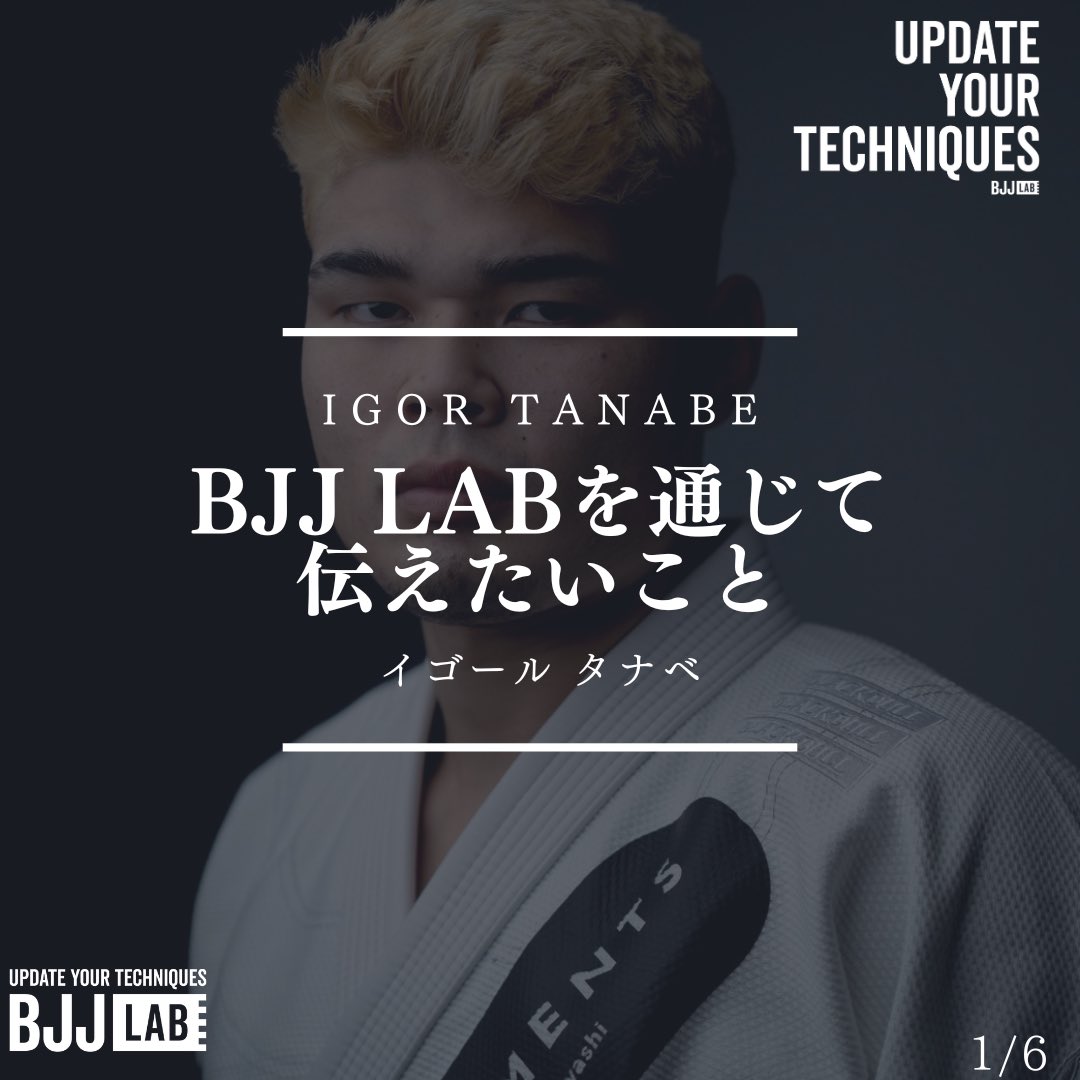 BJJ LAB on Twitter: "【BJJ LAB Professor】 イゴール・タナベ/Igor Tanabe @fatninjabjj BJJ LABでは 世界でも通用するトップ ...