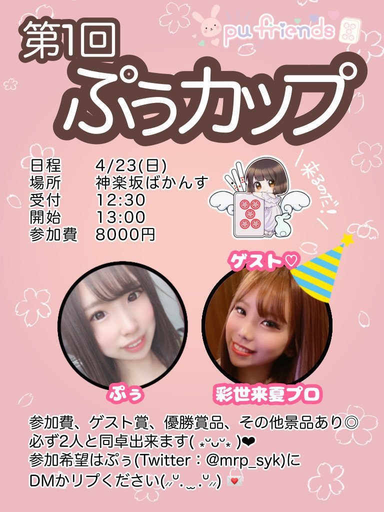 彩世来夏🌺こなたそ On Twitter 2日間フュージョンありがとうございました とってもとっても楽しかった🥰 ️ 今東京戻ってて本日はぷぅカップ!! 2日間あんまり寝付けてなくてバテ