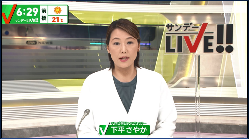 tvmaniaZERO on Twitter: "2023/04/23 #サンデーLIVE #下平さやか アナ"