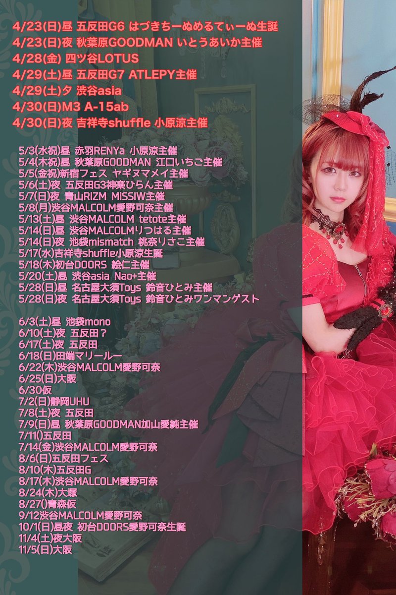 愛野可奈♥️4/23五反田G6→秋葉原GOODMAN on Twitter: " ライブ一覧 詳細 http://kanaaino.wixsite.com/kanaweb/live- 予約 ...