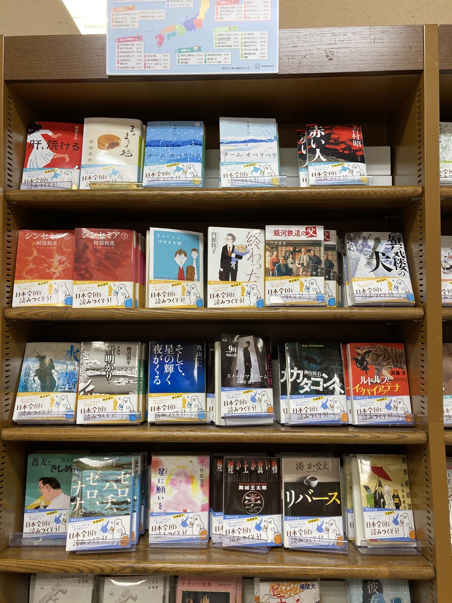丸善ジュンク堂書店【公式】 On Twitter Rt Junkomiya 【フェア:文庫】「講談社文庫 よむーくとめぐる本の旅フェア」 そろそろgw! でもgwにどこにも行けない方