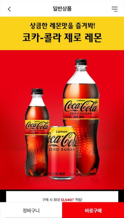 Coca Cola Lemon