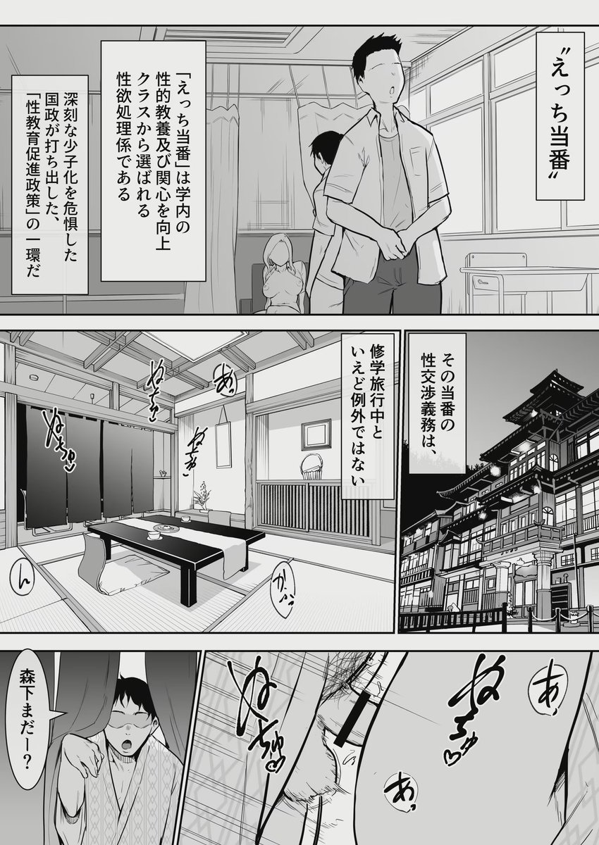 みうみう漫画🍓 On Twitter 修学旅行でえっち当番にサレちゃって 15