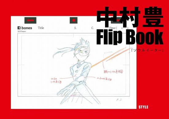 小黒祐一郎 On Twitter Rt Shosen Online 書泉オンラインより、「アニメスタイル」商品登場のお知らせ! 好評の