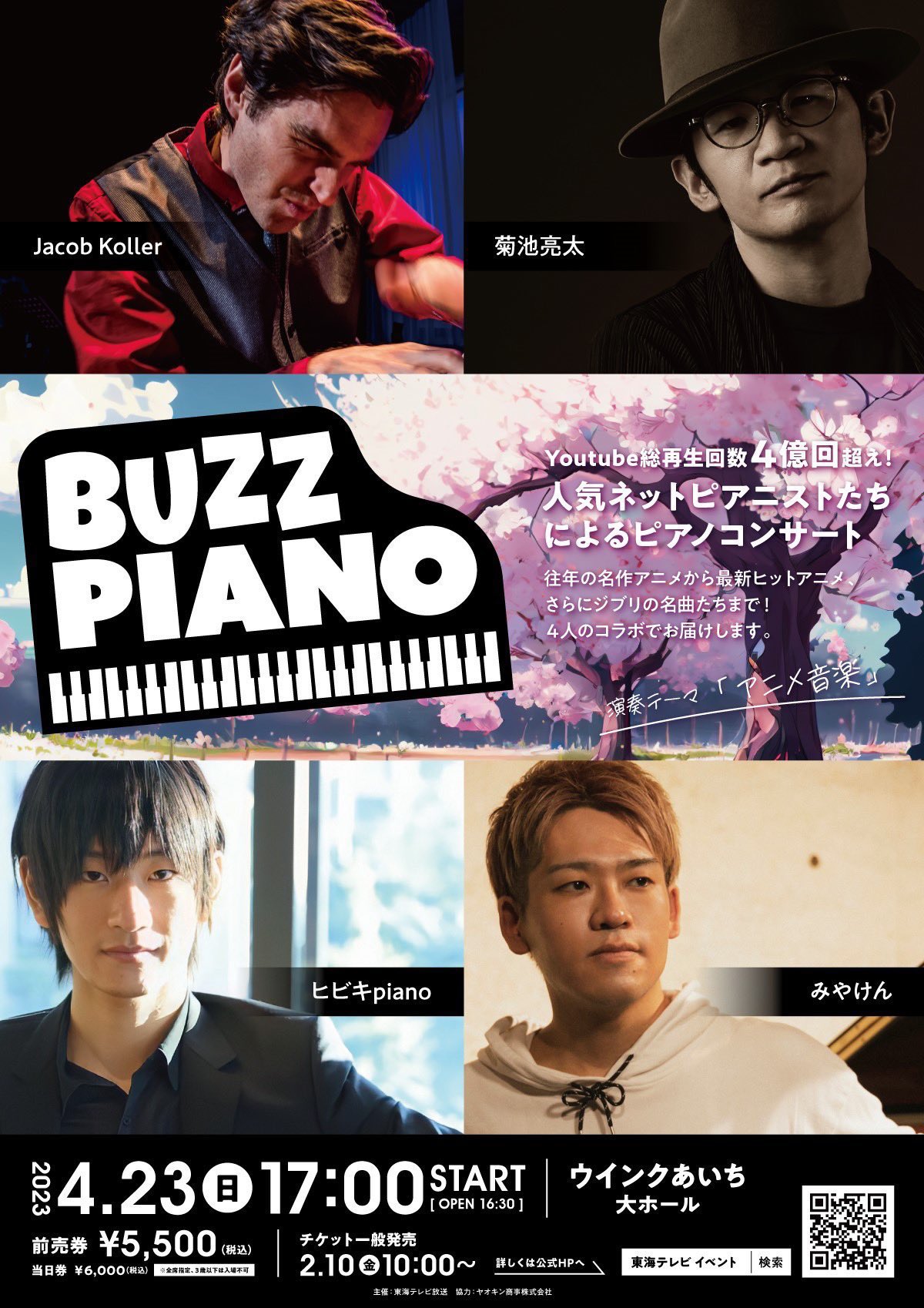 東海テレビ イベント on Twitter: "【本日開催 #BUZZPIANO】人気ネットピアニスト #菊池亮太 #JacobKoller #みやけん #ヒビキpiano が一挙集結 ...