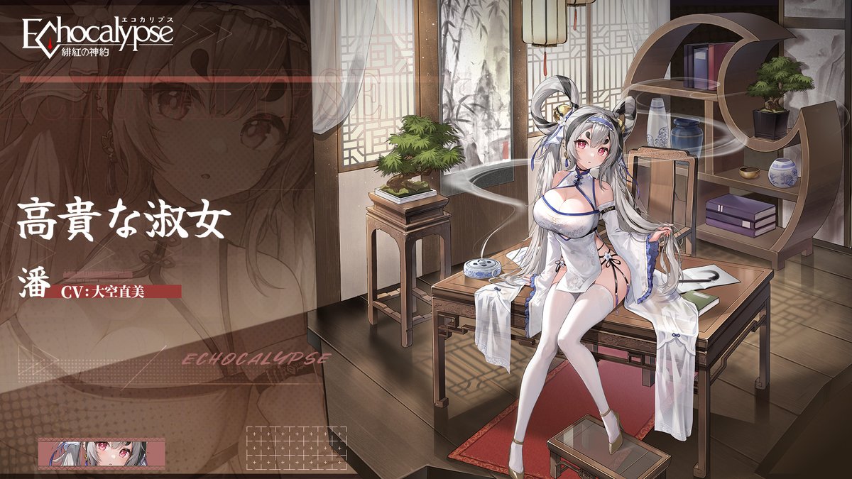 【公式】Echocalypse -緋紅の神約- 好評配信中！ on Twitter: "【スキン紹介】 潘のスキン「高貴な淑女」は、5月1日0時から無期限でモールにて販売されます。 📖 潘の ...