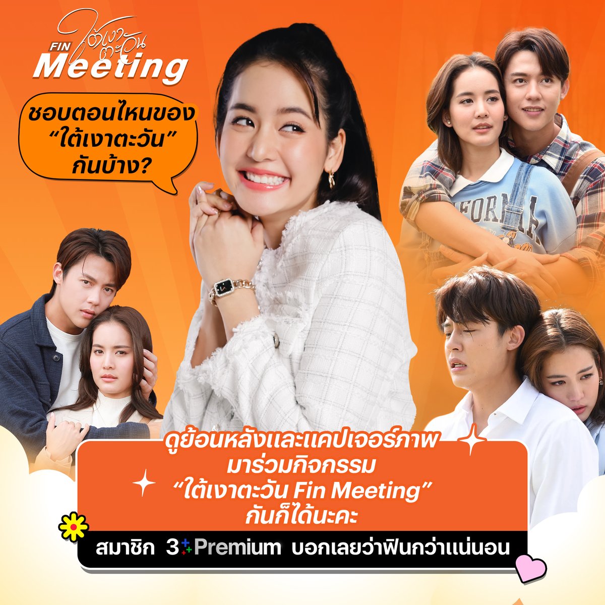 โบว์ เมลดา on Twitter: "RT @Ch3Thailand_33: ทีมฟินสดๆ นำหน้าไปแล้ววว ทีมย้อนหลังอย่ายอม อย่าลืม ...