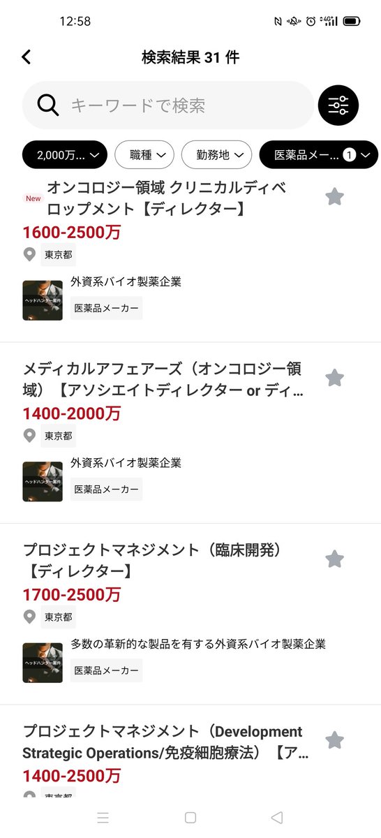 新居和樹💰所得倍増計画 on Twitter: "製薬会社の求人ってあまり見ない印象だけど、ビズリーチは結構掲載されてるね。年収1,000万円以上で1,489件、年収1,500万円以上でも ...
