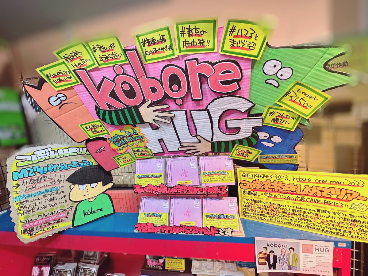 ヴィレッジヴァンガード広島サンモール on Twitter: "東京府中発！ #kobore メジャー3rd Full Album『HUG』 愛をこめてどどーーーんと展開中です！ 当店の特典は ...