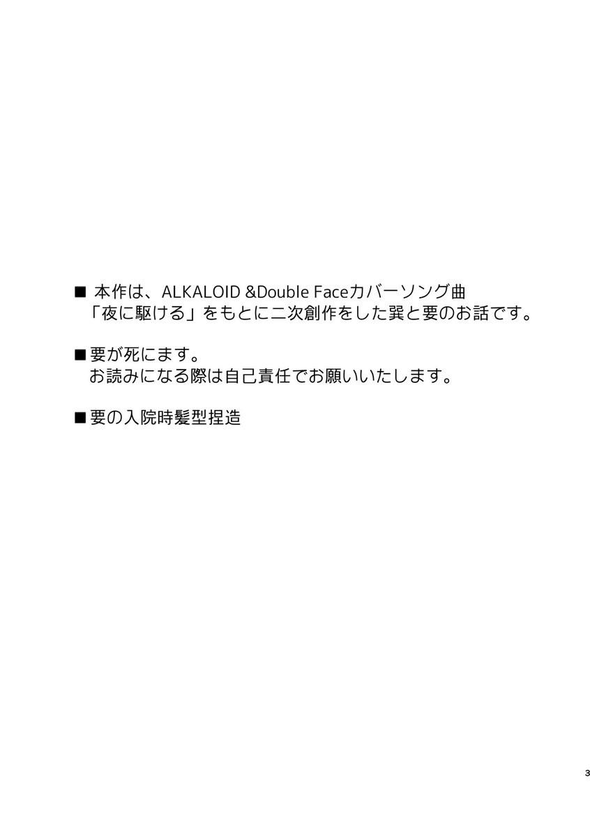 試🌵5/3東6 れ07b on Twitter: "【5/3 ブリデサンプル②】(1/3) 風早巽+十条要 A5/26p/400円 ⚠︎要が死ぬ話 「夜に駆ける」の二次創作漫画"