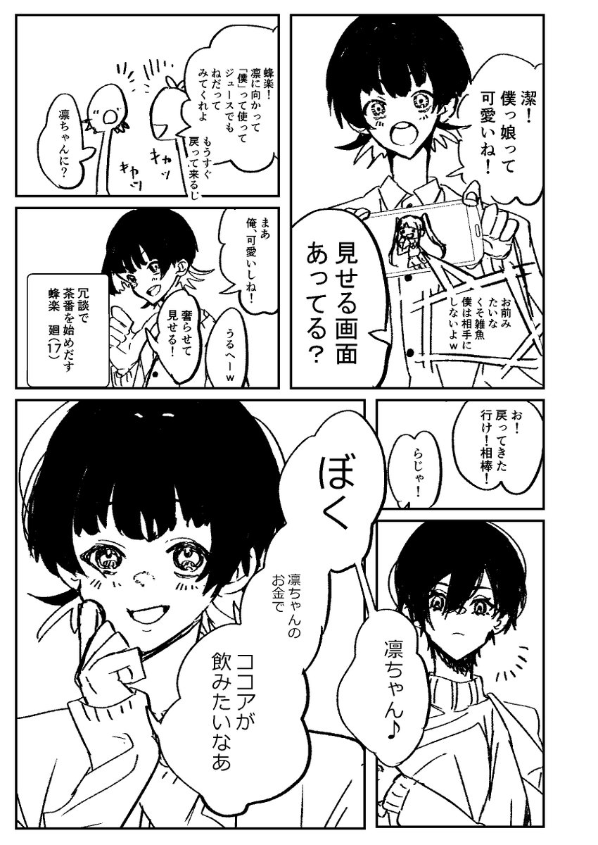 「isg「bcr、それは僕っ娘じゃない。ぶりっ子だ」 rnbc #腐ルーロック 」ささの漫画