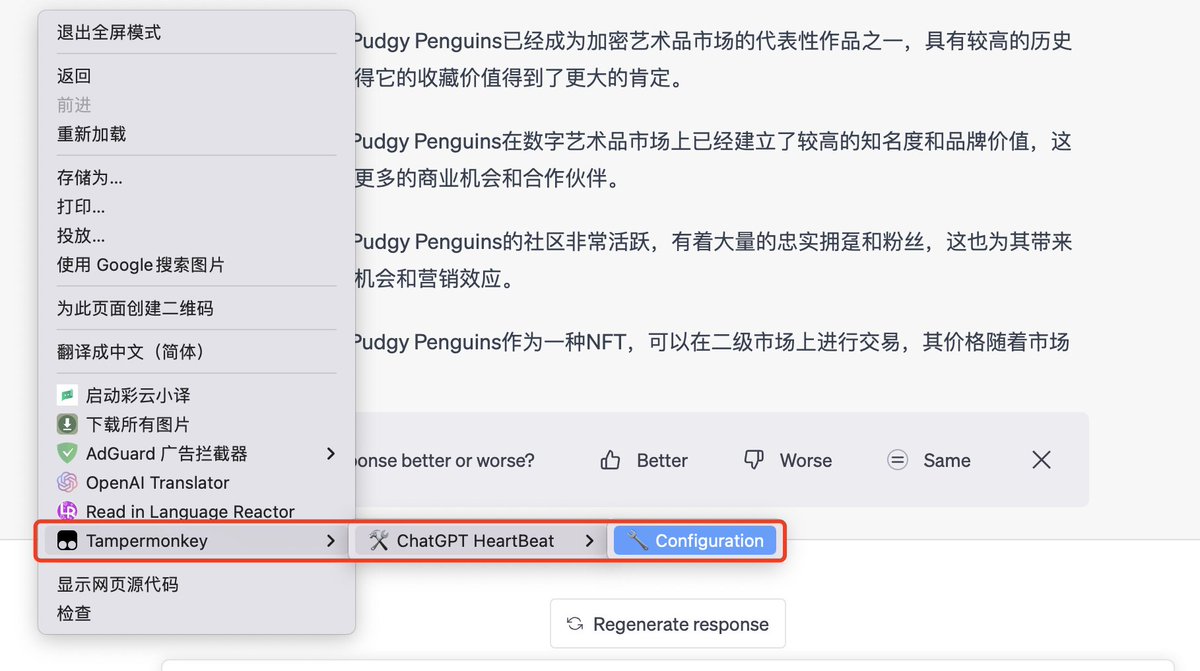 千寻 on Twitter: "4⃣ 浏览器打开 ChatGPT，右击打开 Tampermonkey - ChatGPT HeartBeat - Configuration 设置刷新的时间为 ...