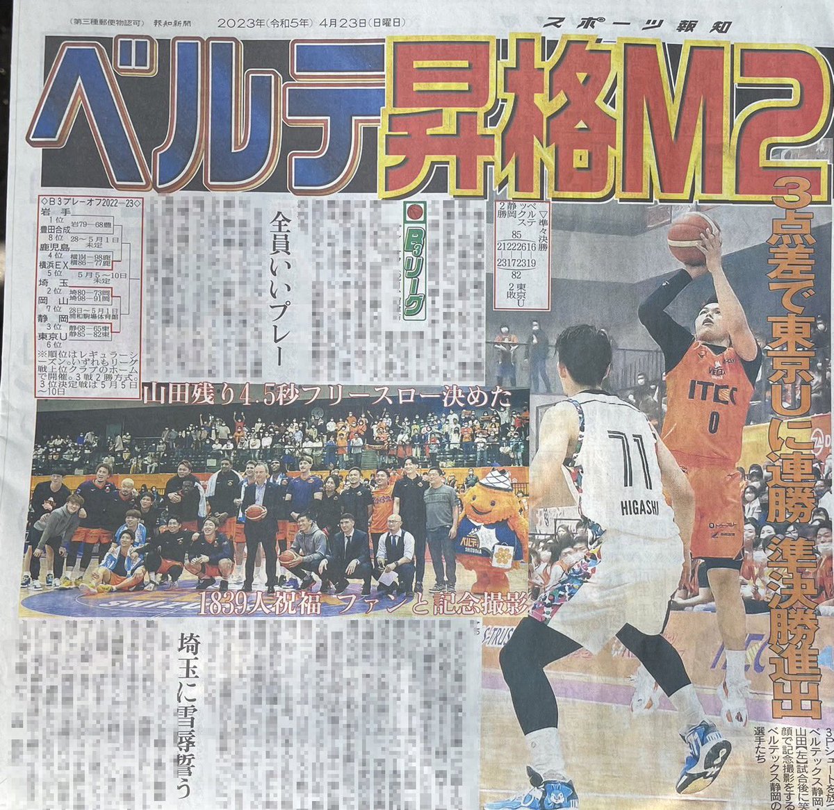 ベルテックス静岡【公式】 On Twitter 🌟掲載情報🌟 昨日の試合結果を 静岡新聞 スポーツ報知 スポニチ 日刊スポーツ 中日新聞 読売新聞 さまにご掲載いただきました🤝