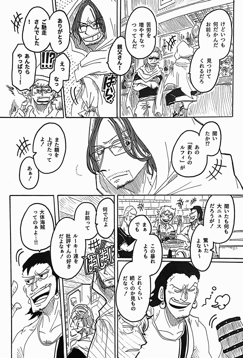 シリアス「【5/4 GLC 新刊サンプル】① 赤髪海賊団オールキャラ/ 全年齢 A5/ 4」Kyasuの漫画
