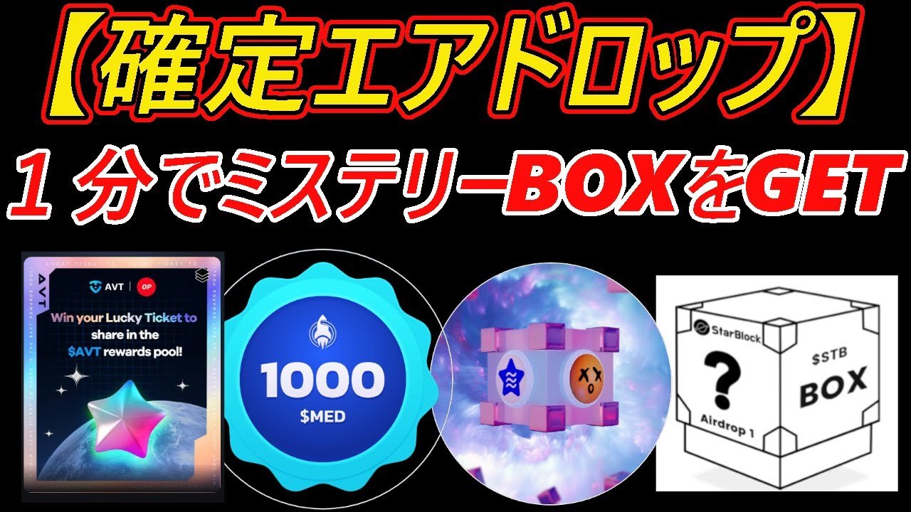 osa3210.eth 🛸.bnb.lens.stark(🌸, 🌿) on Twitter: "＃エアドロ ＃給付金 ＃airdrop こちらの動画で3分50秒ぐらいから紹介させて頂いた ...