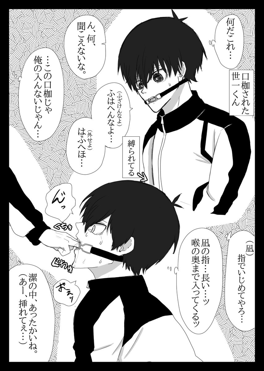 ミクト on Twitter: "口枷されちゃった41くん(ngis風味)"