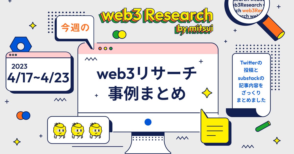 mitsui @web3リサーチャー on Twitter: "【全13事例】今週の事例まとめ 1/JOREN 2/Avacus 3/AiShiba Arb 4/Zealy 5/Magic ...