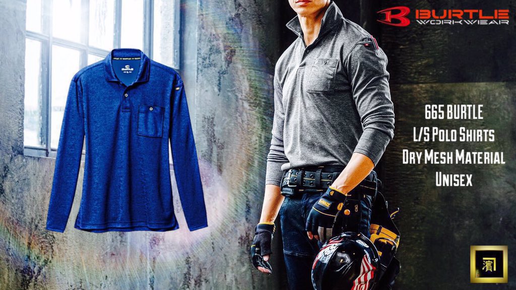 作業衣専門店 浜田 @足立区竹の塚 on Twitter: "バートルの長袖ポロシャツは、やや細身シルエットで身体にナチュラルフィット。 ドライメッシュ鹿の子だから吸汗速乾性に優れ、清潔感を ...