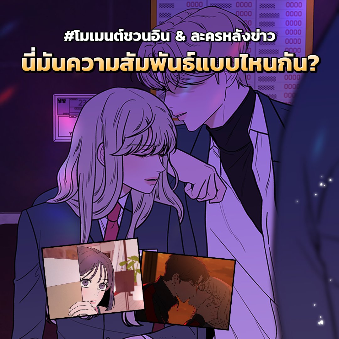 LINE WEBTOON TH on Twitter: "ถ้าปกติความรักเป็นเรื่องซับซ้อน... 👉🏻 https://go.webtoons.com ...