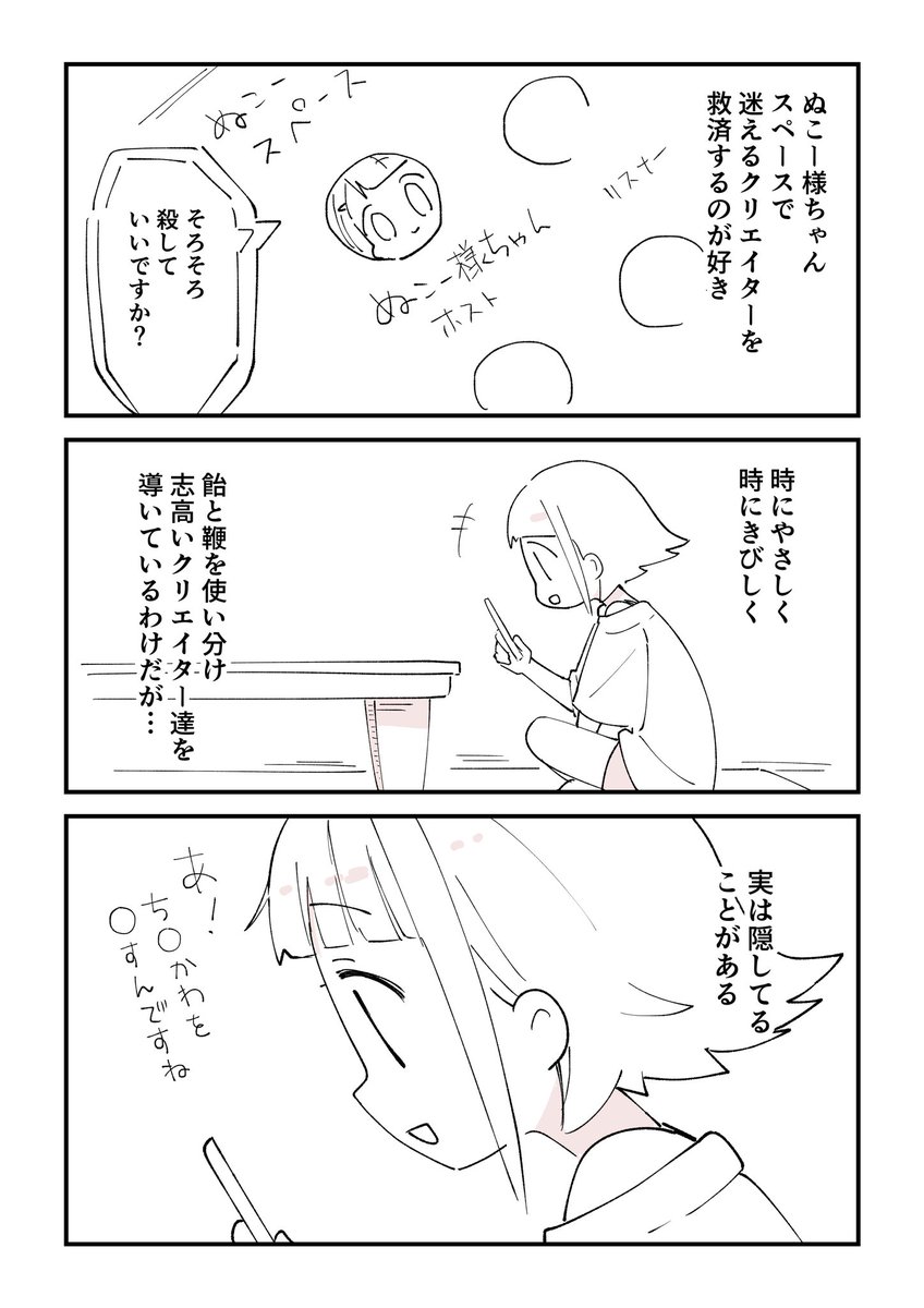 ぬこー様ちゃん絵日記毎日18時更新 On Twitter クリエイターの真理に辿り着いた漫画です