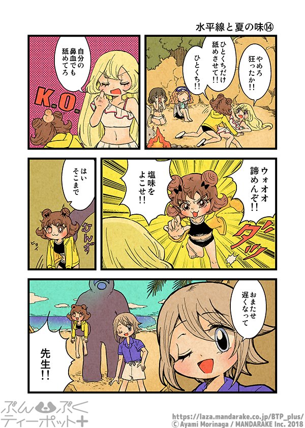 4/28⑦発売‼️「ぶんぶくティーポット＋」公式アカウント on Twitter: "【7巻発売まであと5日‼️直前おさらい投稿】 「ぶんぶくティーポット＋」(作：森長あやみ@morinaga ...