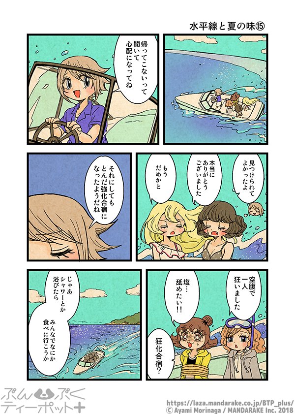 4/28⑦発売‼️「ぶんぶくティーポット＋」公式アカウント on Twitter: "【7巻発売まであと5日‼️直前おさらい投稿】 「ぶんぶくティーポット＋」(作：森長あやみ@morinaga ...