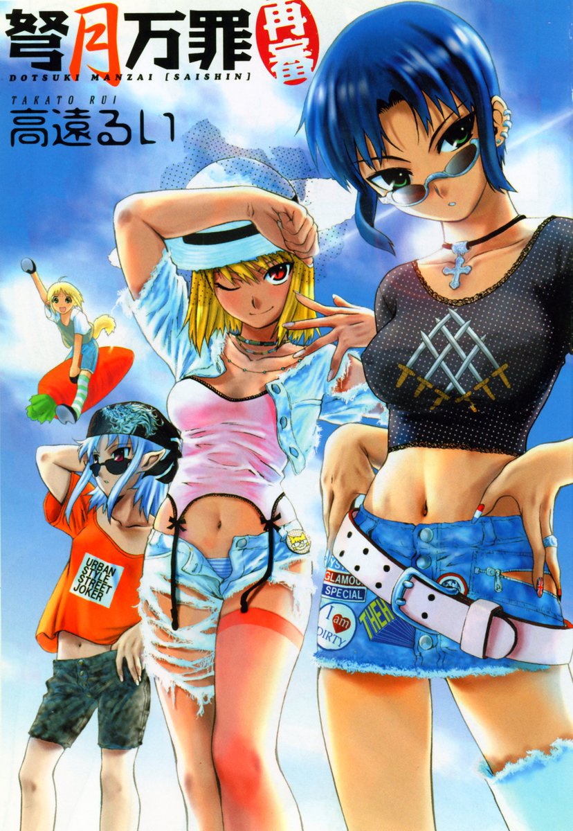 Kars on Twitter: "RT @UdonMangoD: Scanlation of the first 4 chapters of Dotsuki Manzai Saishin ...