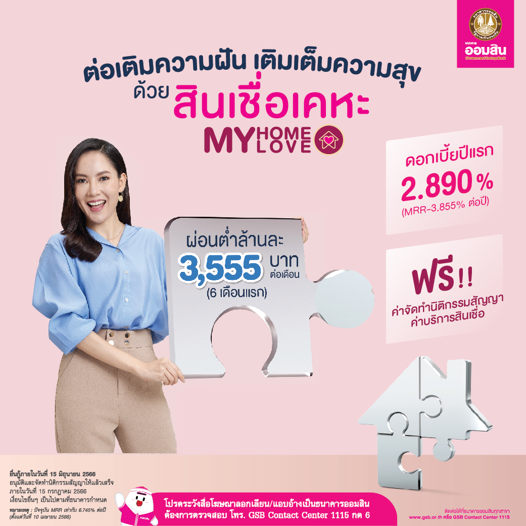 Gsb Society On Twitter 👩🏻 พนักงานอาชีพอิสระ มีเฮ มีบ้านได้ง่าย ๆ กับ
