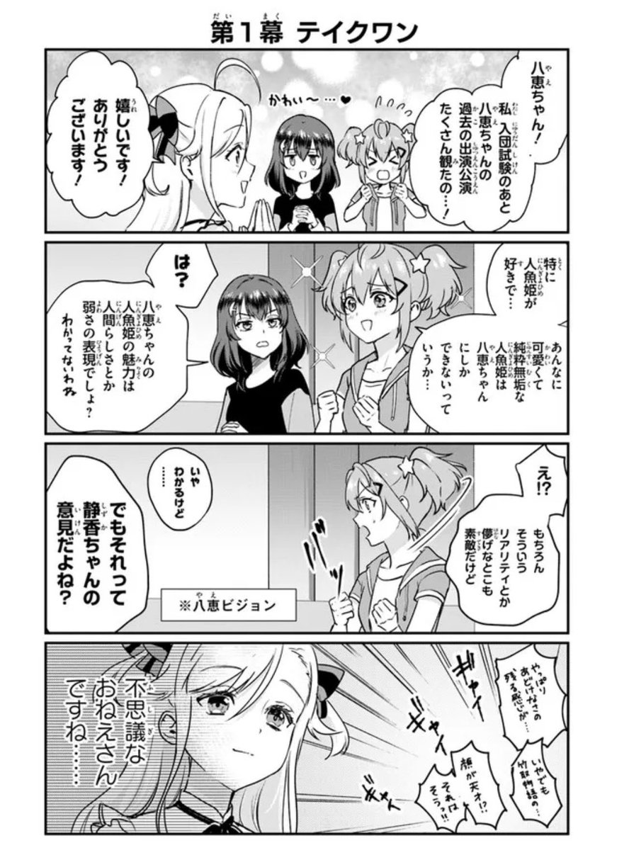 月刊コミックアライブ公式 on Twitter: "#ワールドダイスター アンコール！ 第三幕&だいさんまく を更新しました！ アニメ本編と合わせてお楽しみください！ ComicWalker ...