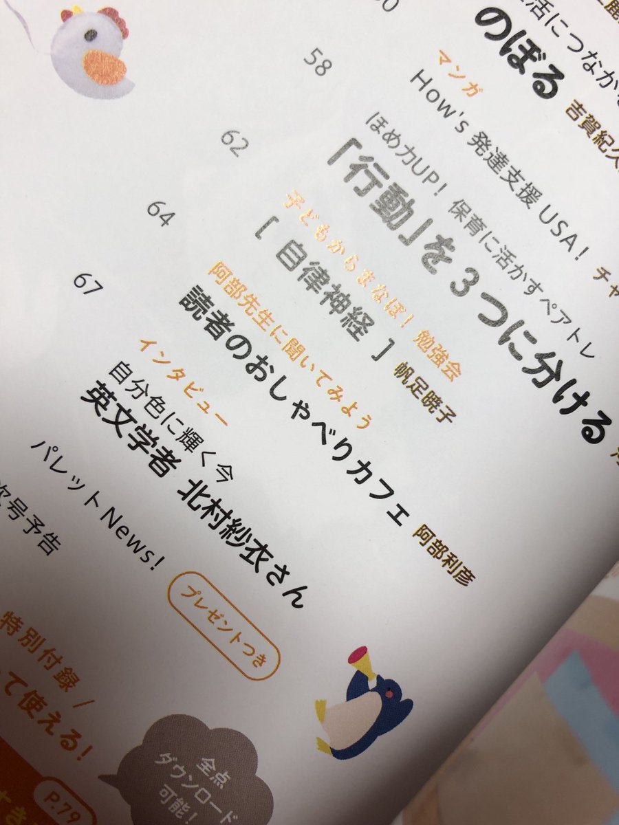 saebou on Twitter: "発達支援についての雑誌『PriPriパレット』2023年6・7月にインタビューが載りました。発達障害についてのインタビューです。 https ...