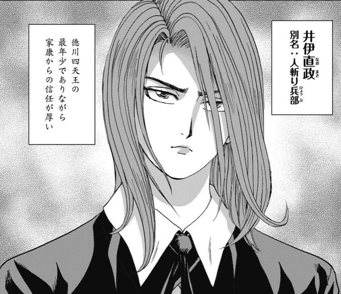 井伊直政の女性化は「ナポレオン」の長谷川哲也先生が先だったことは特筆して.. | 岩井洋一(日本グラップリング連盟&ジャズギター) さんの ...