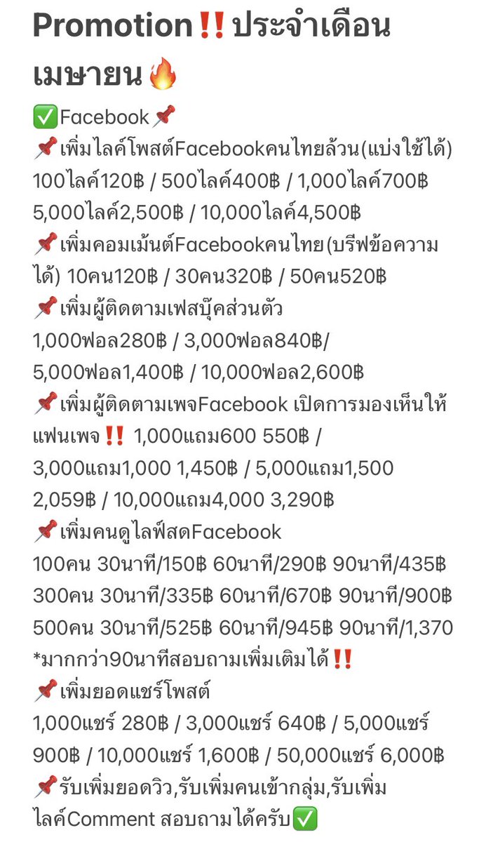 ความรู้สึกล้วนๆ On Twitter บริการเพิ่มยอดsocial🔥ทุกแอพ มีครบจบในที่