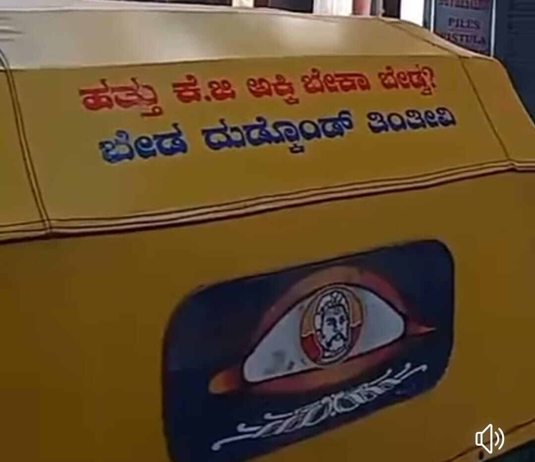 Kannada Auto Rickshaw Quotes