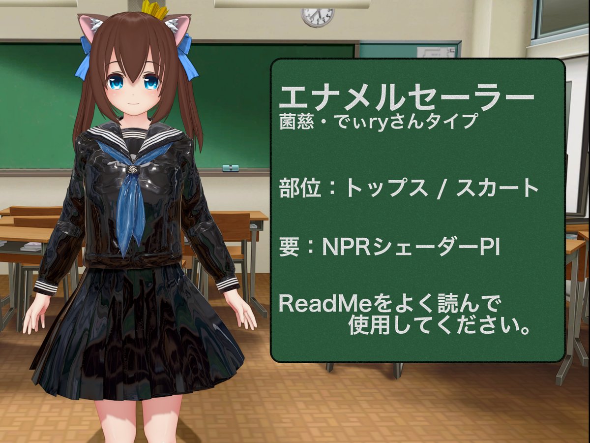 ゆうすず On Twitter 菌慈・でぃry氏 Kinjidiry の「セーラー服長袖1・2改」をエナメル調に改変したものをアップしました。 氏の許可をいただいて配布して