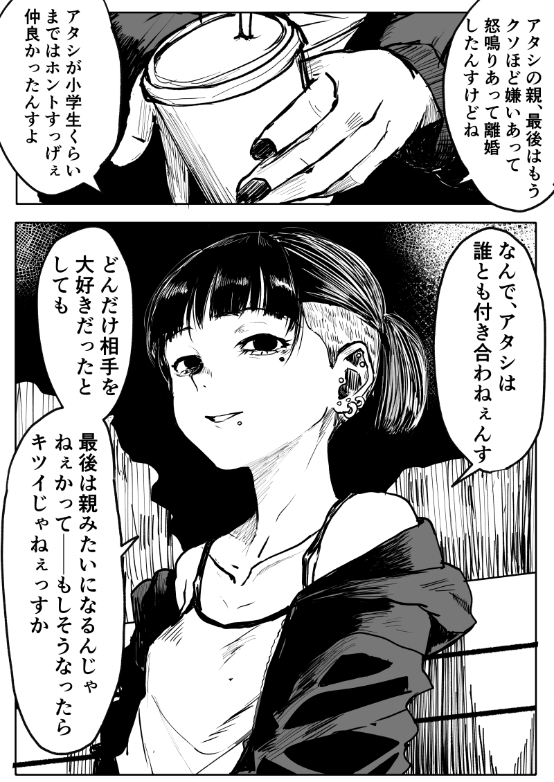 うつきくろこ商業誌・わたはつ第一話制作中 On Twitter Rt Nekozukin9 ピアスバチバチツーブロ後輩からなんか真面目な気持ちの話を聞いた。