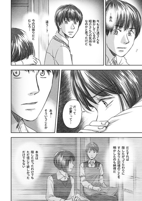 【創作】隠された赤：7話「その時」[36/42] | CHIEKO.T さんのマンガ | ツイコミ(仮)