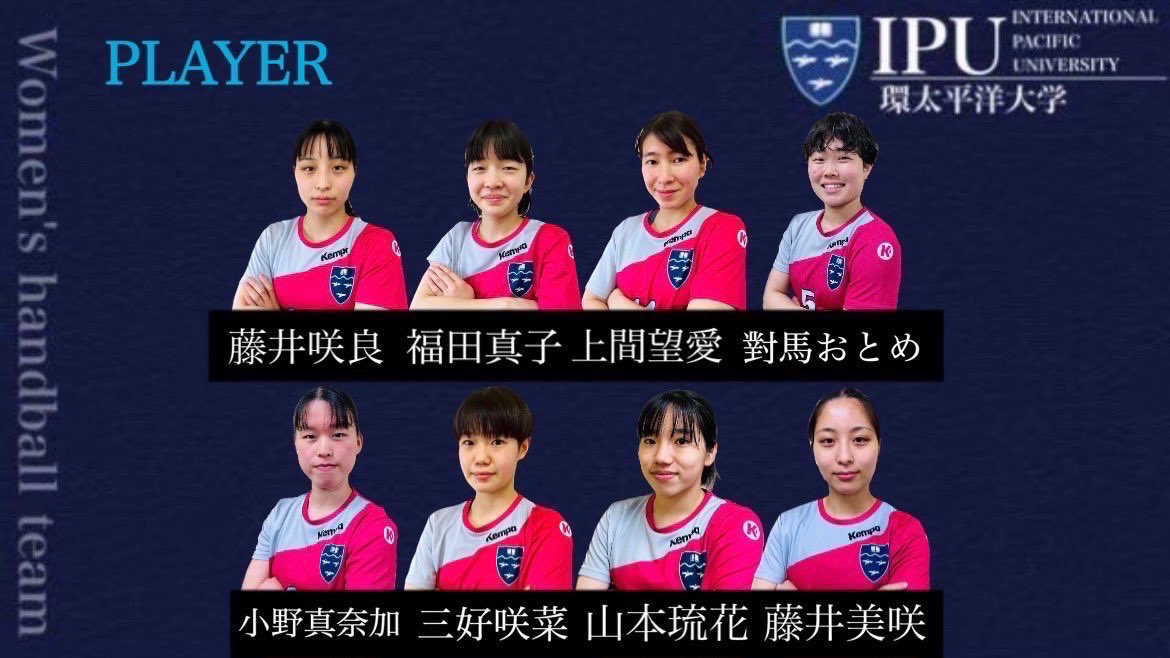 IPU環太平洋大学女子ハンドボール部 on Twitter: "【試合告知】 #春季リーグ 今日試合スタート‼︎ 📅4月24日（月） 🆚#IPU vs #香川大学 🕐14:30〜 試合スタート ...