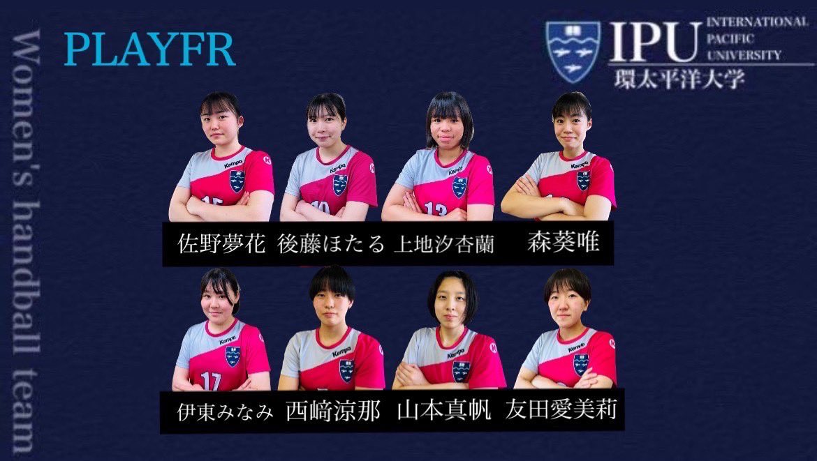 IPU環太平洋大学女子ハンドボール部 on Twitter: "【試合告知】 #春季リーグ 今日試合スタート‼︎ 📅4月24日（月） 🆚#IPU vs #香川大学 🕐14:30〜 試合スタート ...