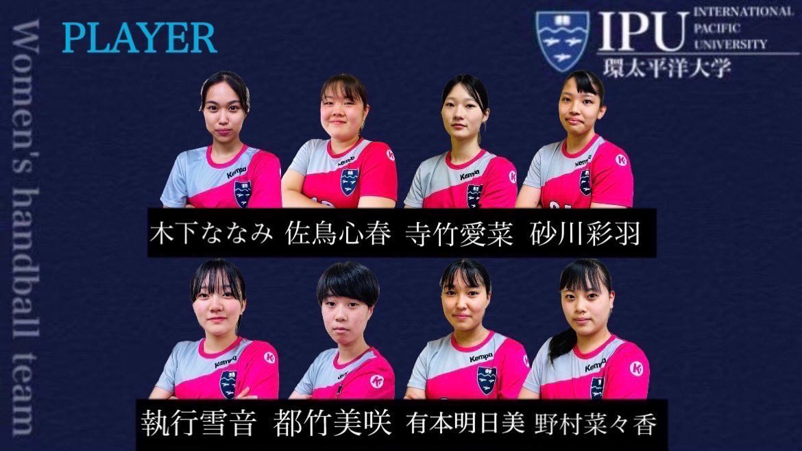 IPU環太平洋大学女子ハンドボール部 on Twitter: "【試合告知】#N##春季リーグ#N#今日試合スタート‼︎#N##N#📅4月24日（月）#N#🆚#IPU vs #香川大学#N#🕐 ...