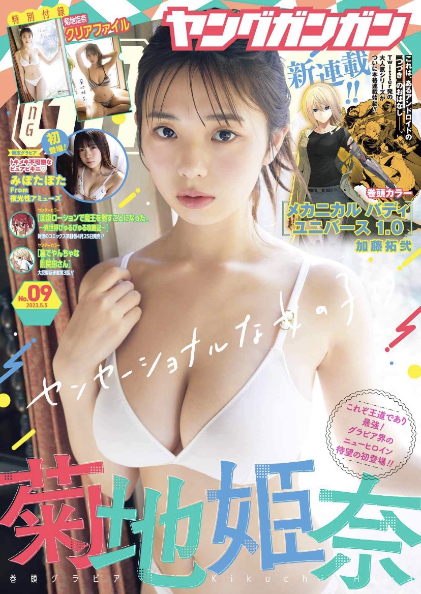 いーぐら ™ 公式｜kindleグラビア写真集情報を毎日お届け On Twitter 【 ヤングガンガン】2023 No 09｜4月21日