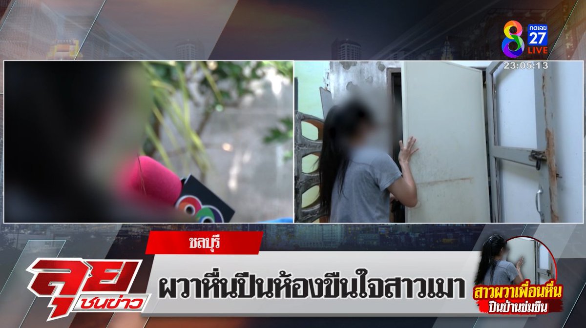 ข่าวช่อง8 on Twitter: "สาววัย 32 ปี ถูกปีนบ้านขืนใจตอนเมาไม่มีสติ แจ้งตำรวจจับ ที่แท้ผู้ก่อเหตุ ...