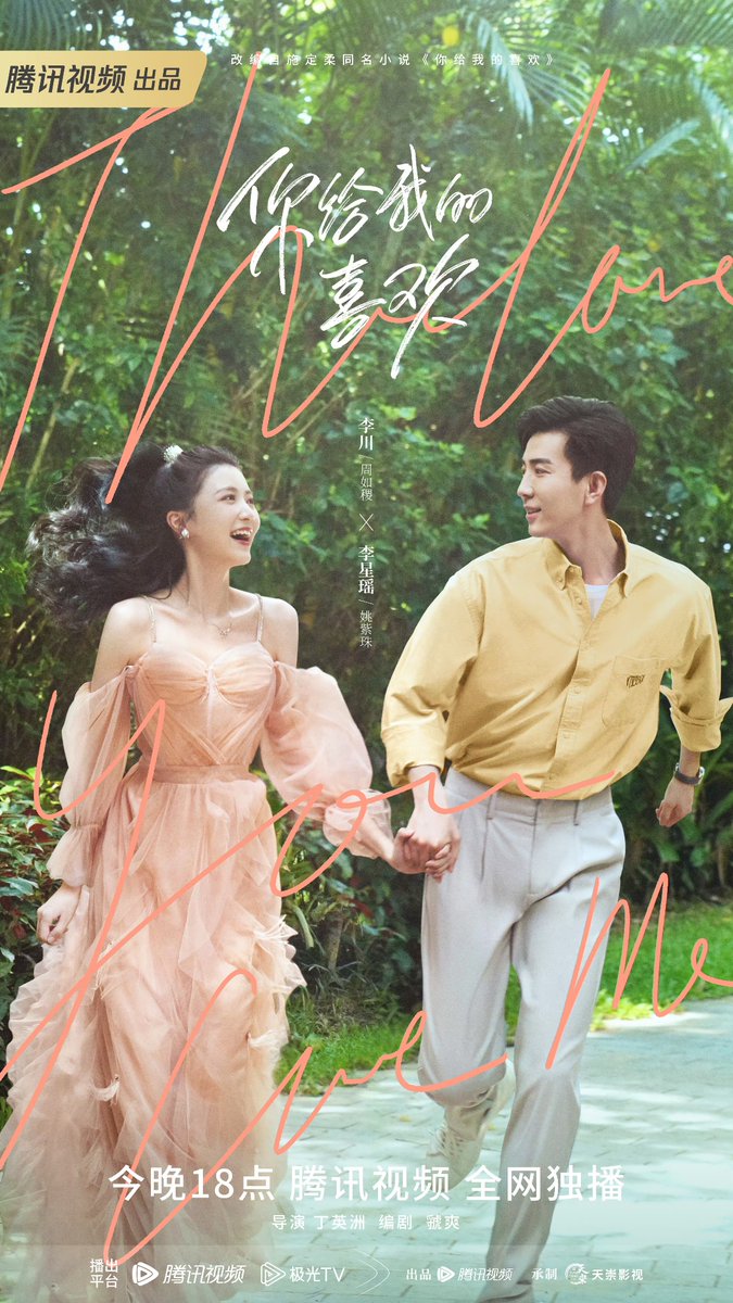 cdrama tweets on Twitter: "Tencent Video’s modern romance drama #TheLoveYouGiveMe, starring Wang ...